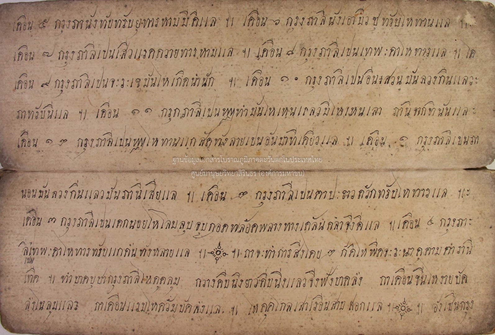 เอกสารตัวเขียน : Manuscripts of Thailand : ฐานข้อมูลเอกสารตัวเขียนใน ...